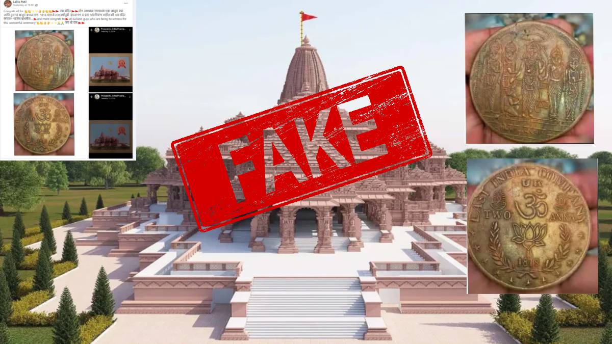 Fact check: Viral coins with pictures of lotus and lord Rama were not ...