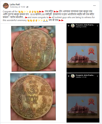 Fact check: Viral coins with pictures of lotus and lord Rama were not ...