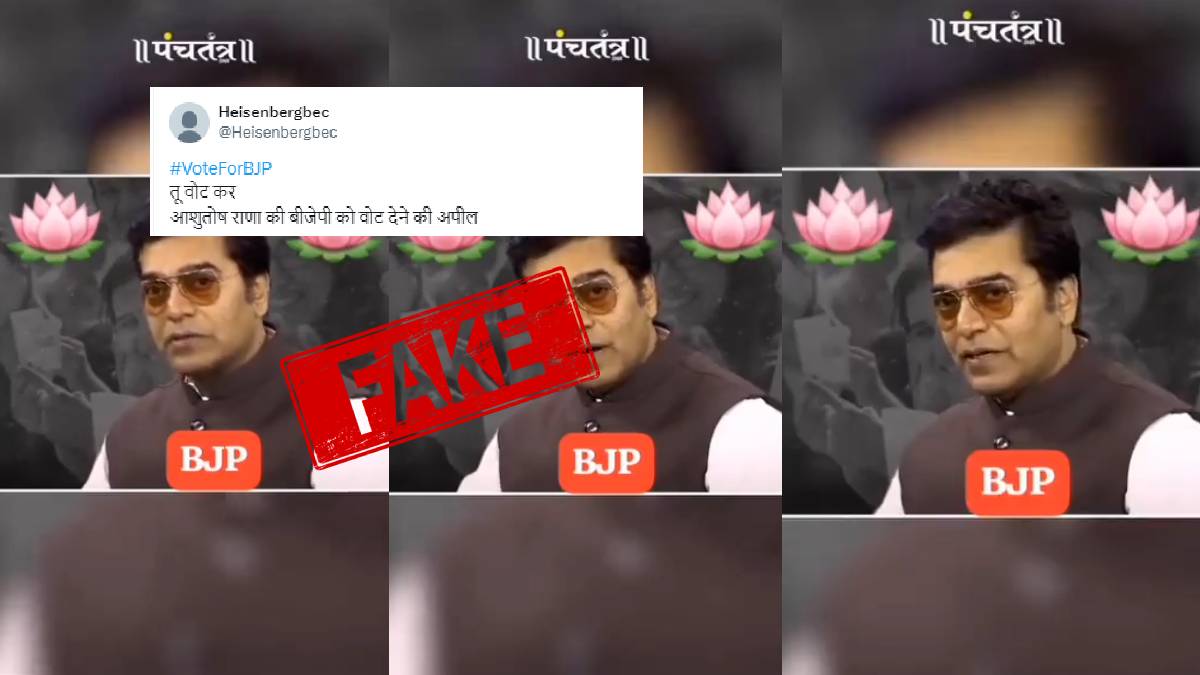 Fact check: Actor Ashutosh Rana did not appeal to vote for BJP, viral ...